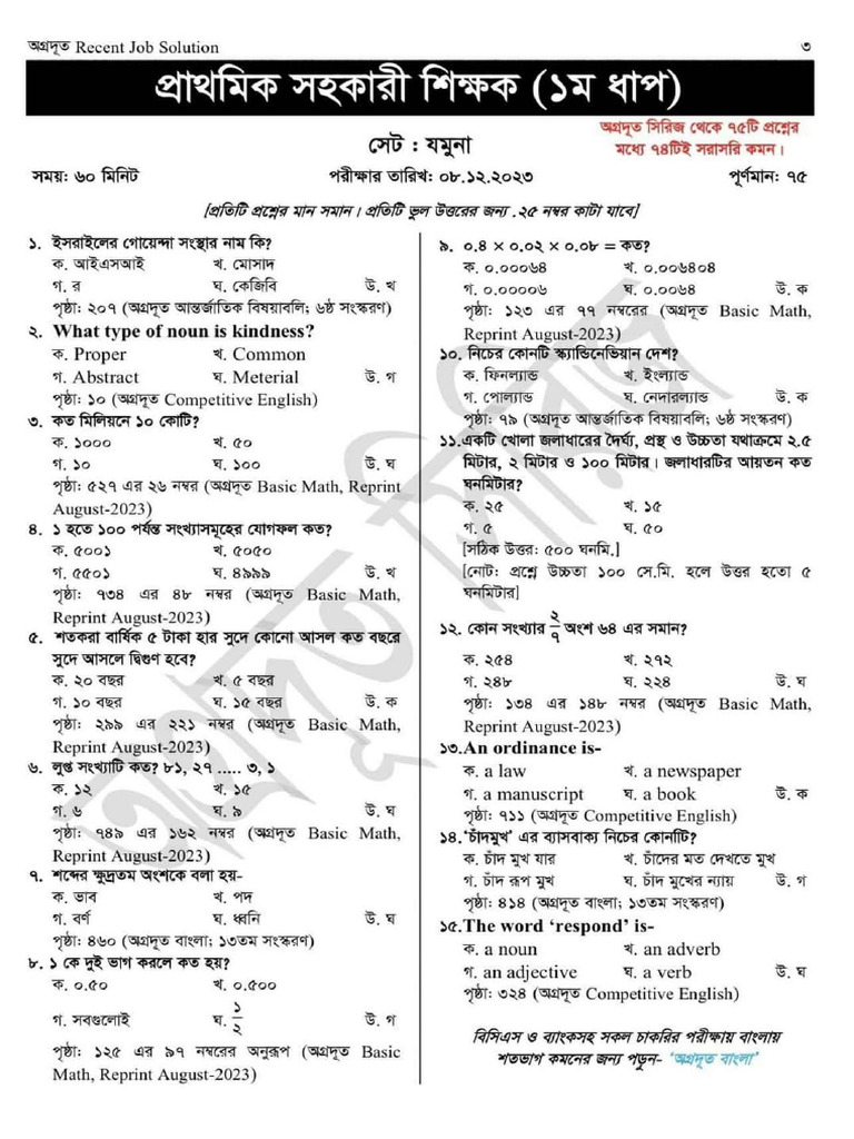 Part 1 Primary Exam QB | PDF
