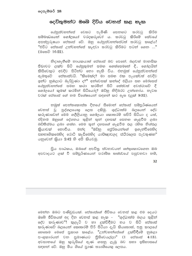 Sinhala Manna - Dec 28 | PDF