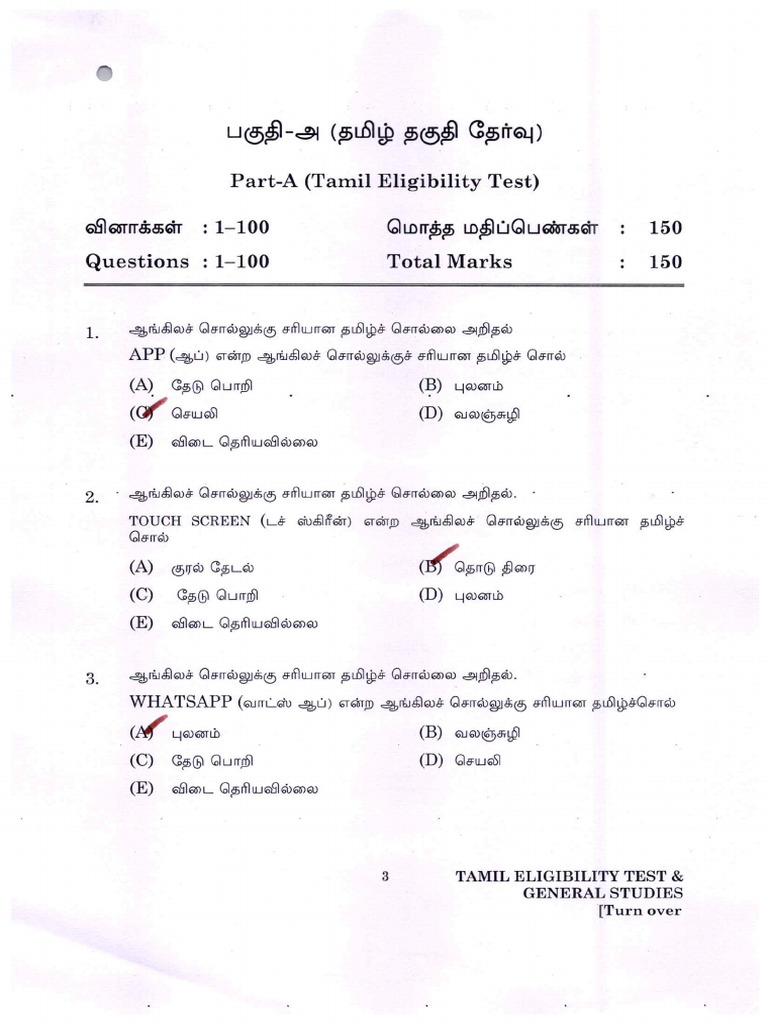 Tamil Question Paper - 50 | PDF