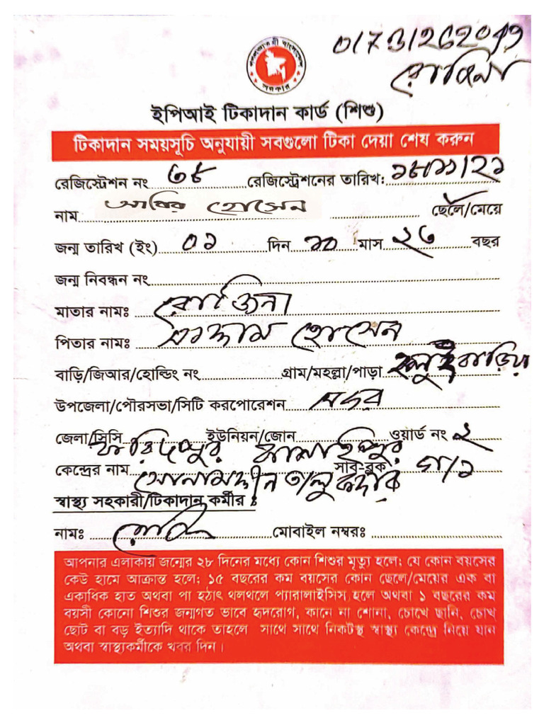 Nibondhon Document | PDF