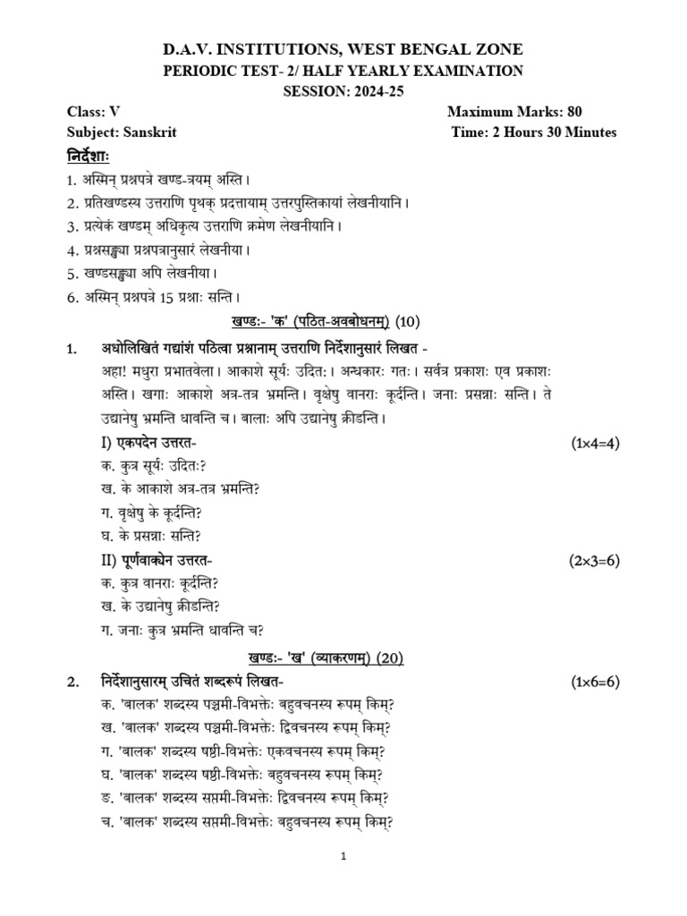 Dav Class 5 Half Yearly Sanskrit Paper 2024 | PDF