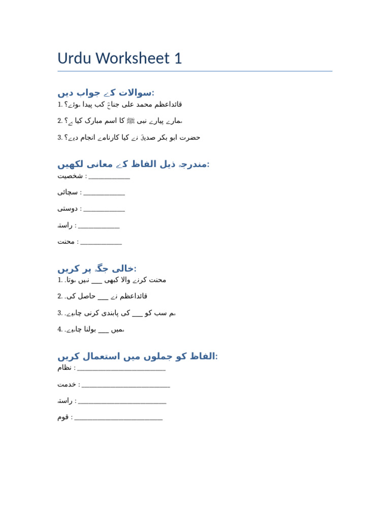 Urdu Worksheet 1 | PDF