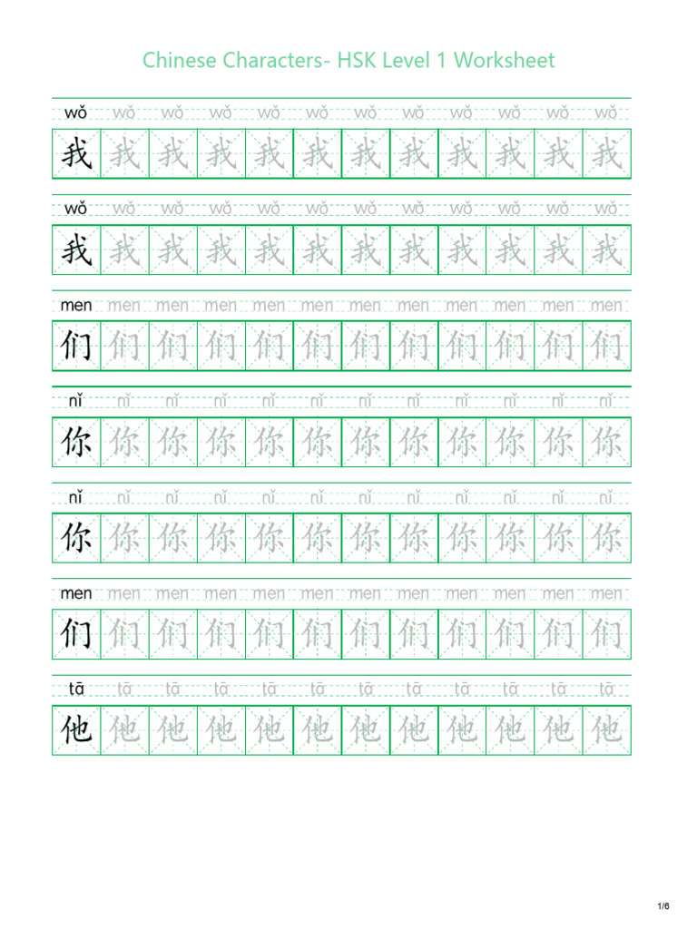 HSK Level 1 Worksheets Part 1 | PDF