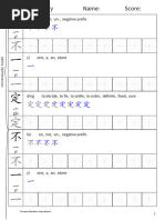 HSK Level 1 Characters | PDF | Standard Chinese | Mandarin Chinese