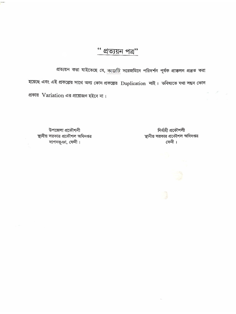 Prottoyon - Gsid | PDF