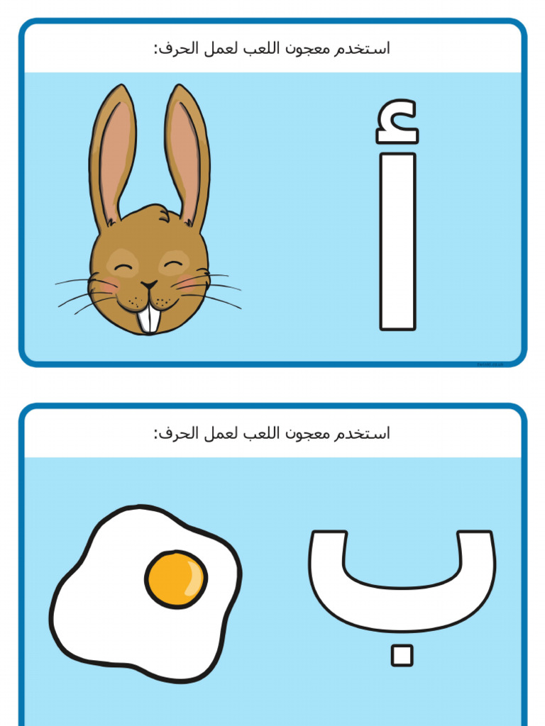 Ui e 3 Arabic Alphabet Playdough Mats | PDF