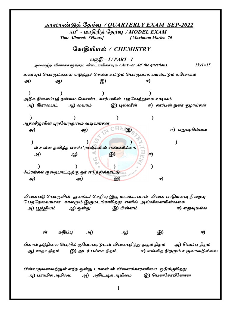 12th Chemistry Quarterly Exam 2022 Model Question Paper English Medium ...