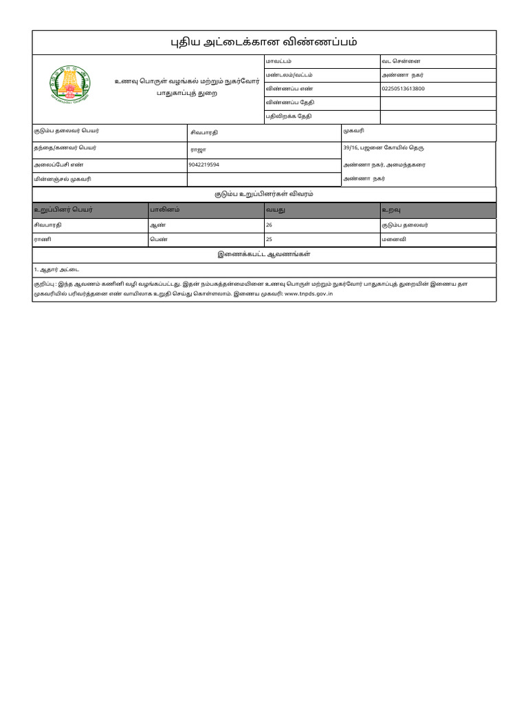 New Card Application | PDF