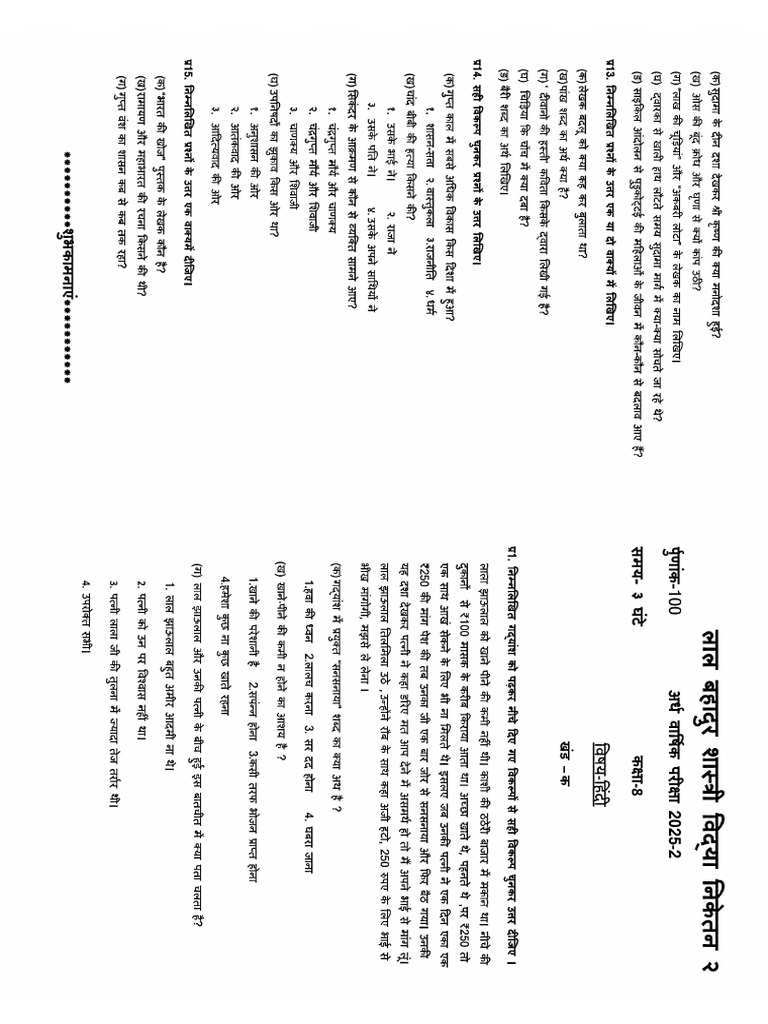 Class 8 Half Yearly Question Paper | PDF