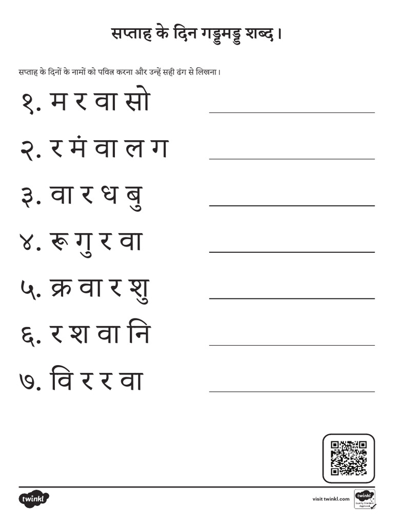 Days of The Week Word Scramble | PDF