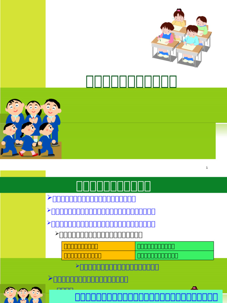 KS2 School | PDF