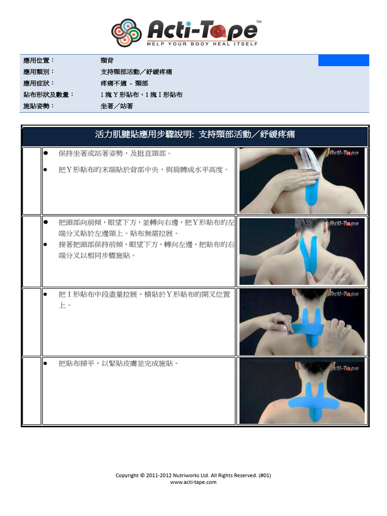 Acti-Tape Step by Step Instructions 01C | PDF