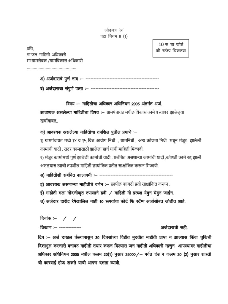 Gram VIKAS Mahiti Adhikar Arj Khed | PDF