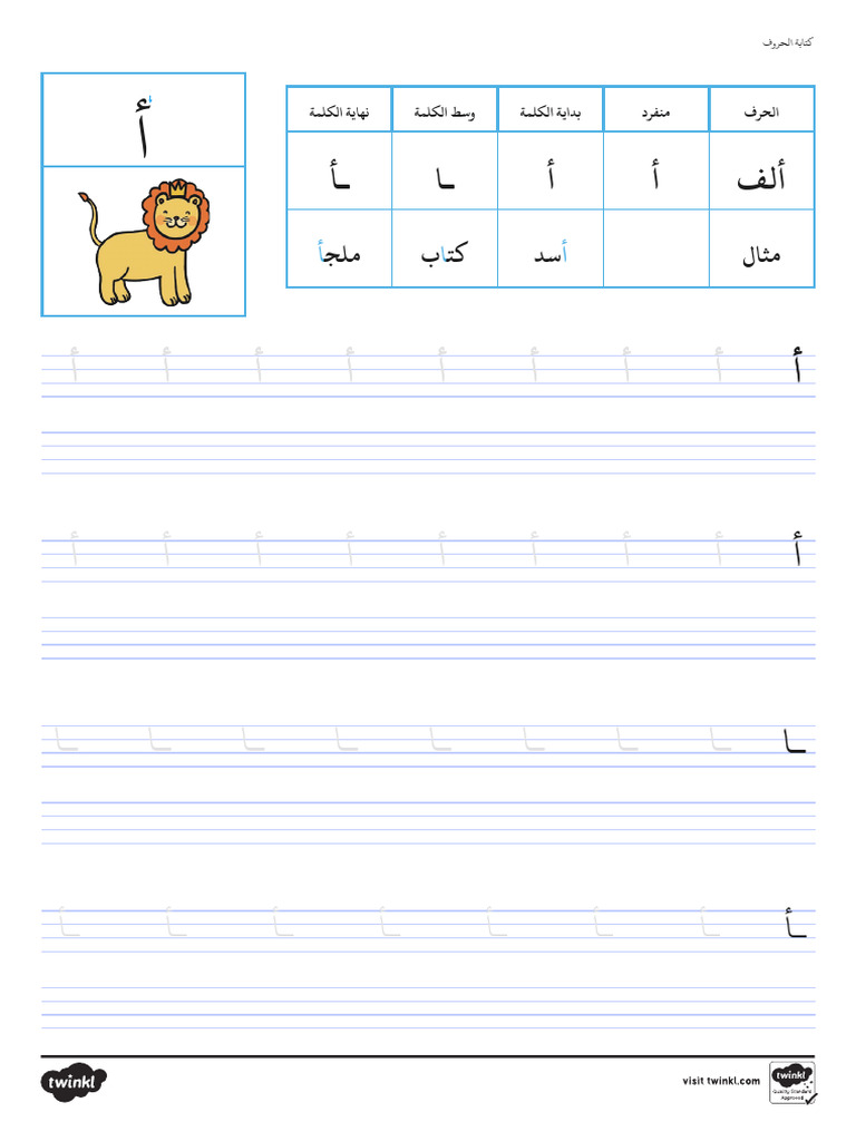 Ar L 012 Arabic Alphabet Handwriting Activity Sheets Arabic Ver 5 | PDF