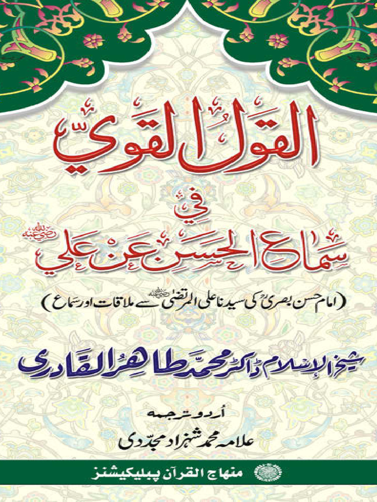 Alqawl Ul Qawi - 1 | PDF