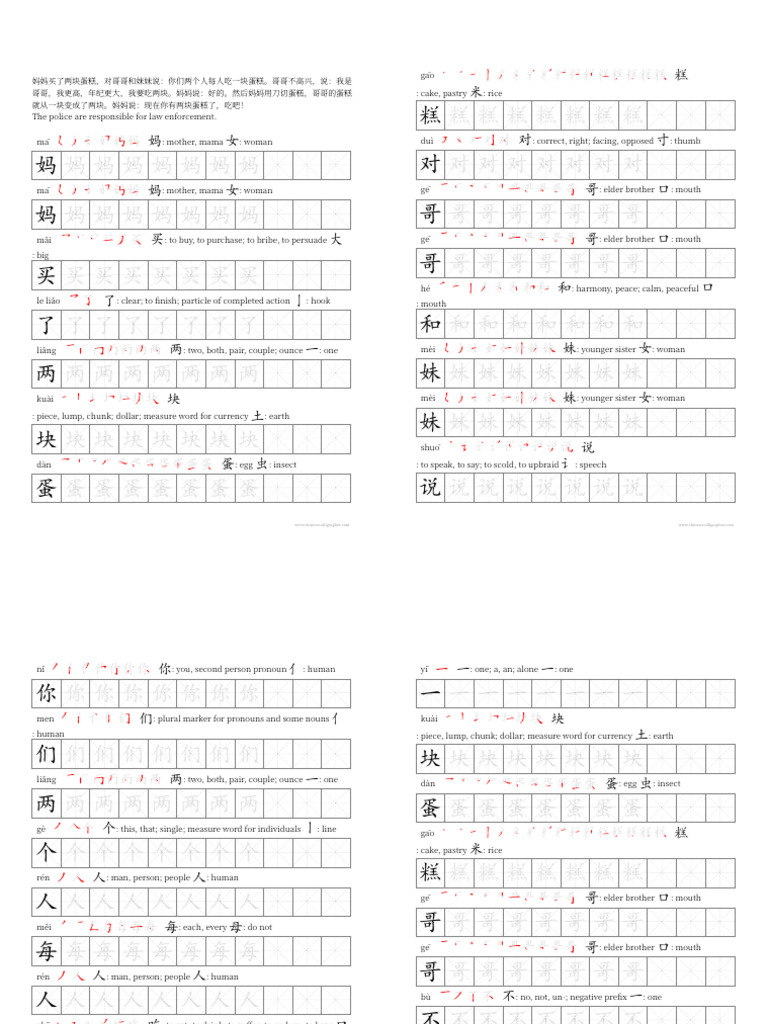 Chinese Character Worksheet 8 | PDF | Linguistics | Linguistic Morphology