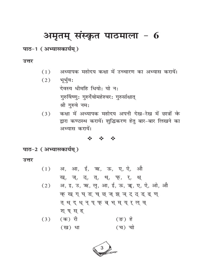 VI Sanskrit CH 1,2 & 3 (PP 3 To 5) | PDF