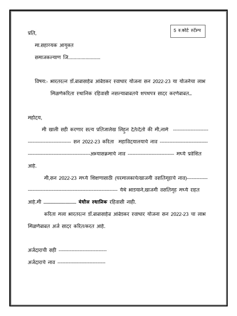 Swadhar | PDF