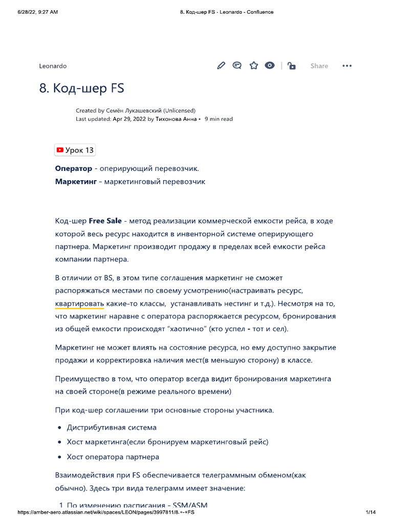 код-шэр FFS | PDF