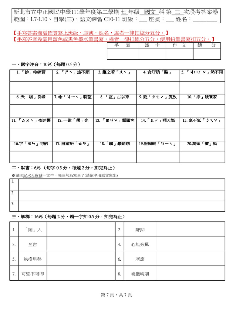 111段考 Merged | PDF