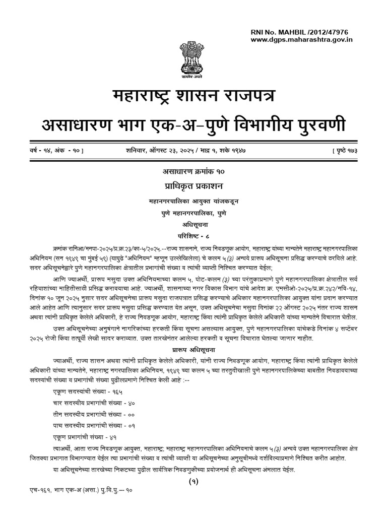 PMC Draft Ward Formation Election 2025 0 | PDF