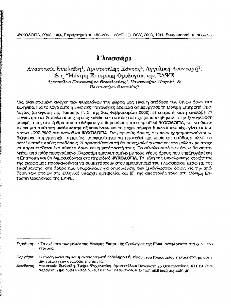 Γλωσσαρι Περ ΨΥΧΟΛΟΓΙΑ-A | PDF
