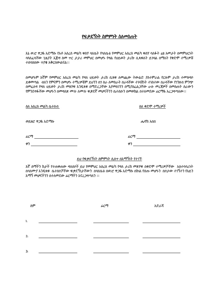 Family Legal Permission Asres Melka | PDF