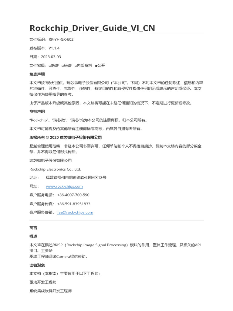 Rockchip Driver Guide VI CN v1.1.4 | PDF