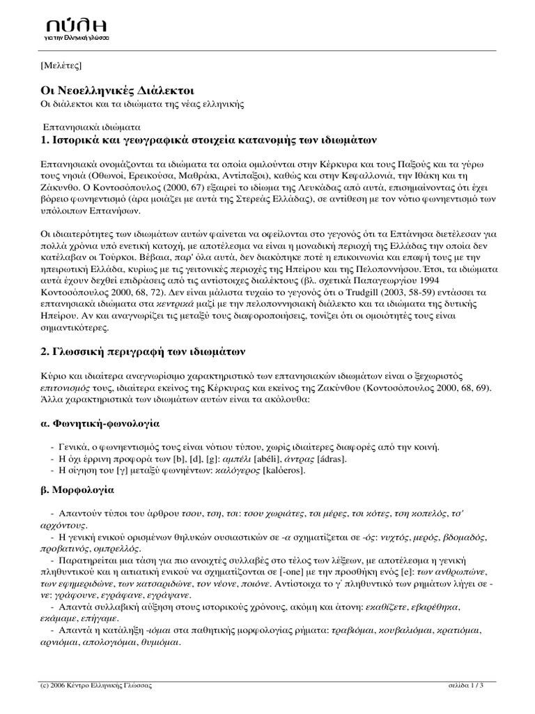Modern Greek Studies Dialects Thema B 5 2 Index | PDF