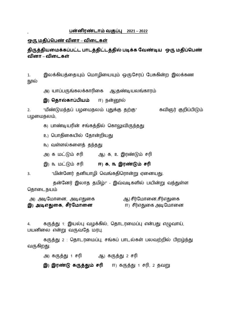 12th Tamil 1 Mark Study Material PDF Download | PDF