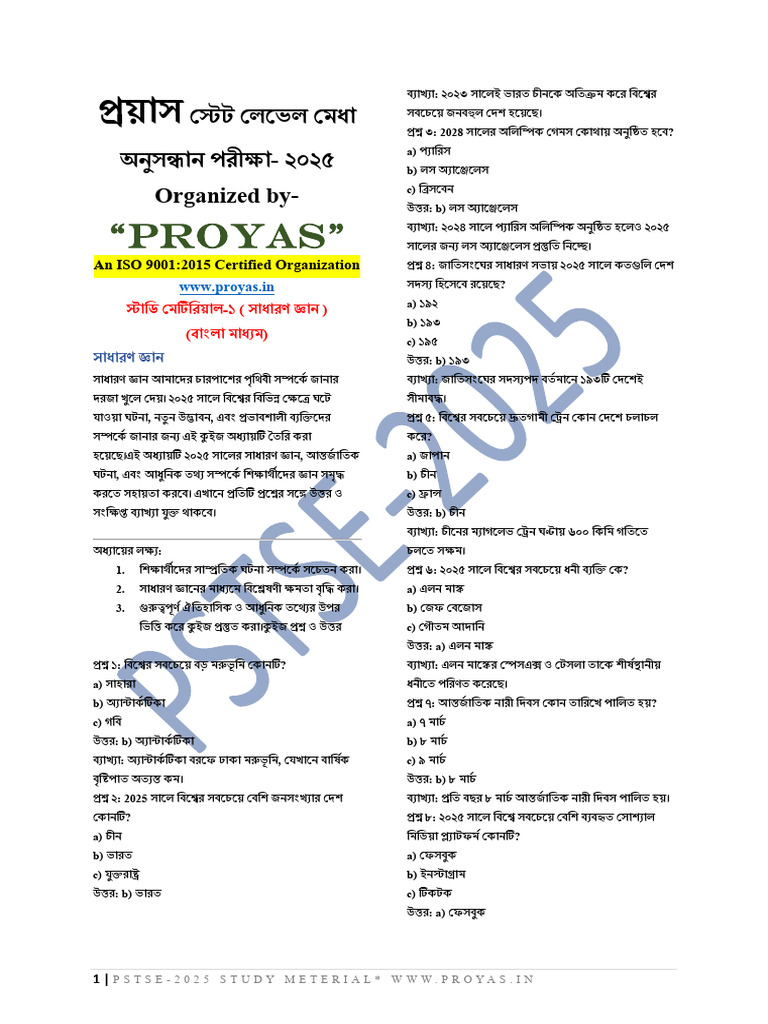 Study Meterial | PDF