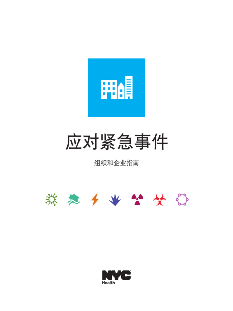 Organization Business Response Guide Chs | PDF