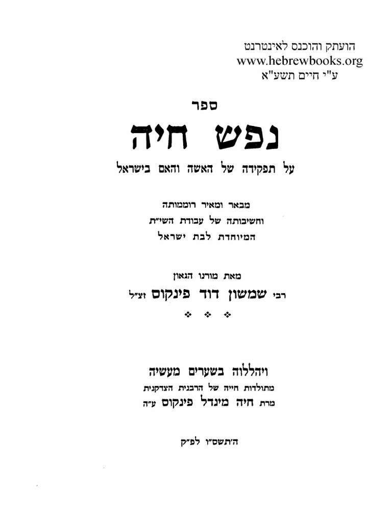 Nefesh Jaia La Mujer | PDF