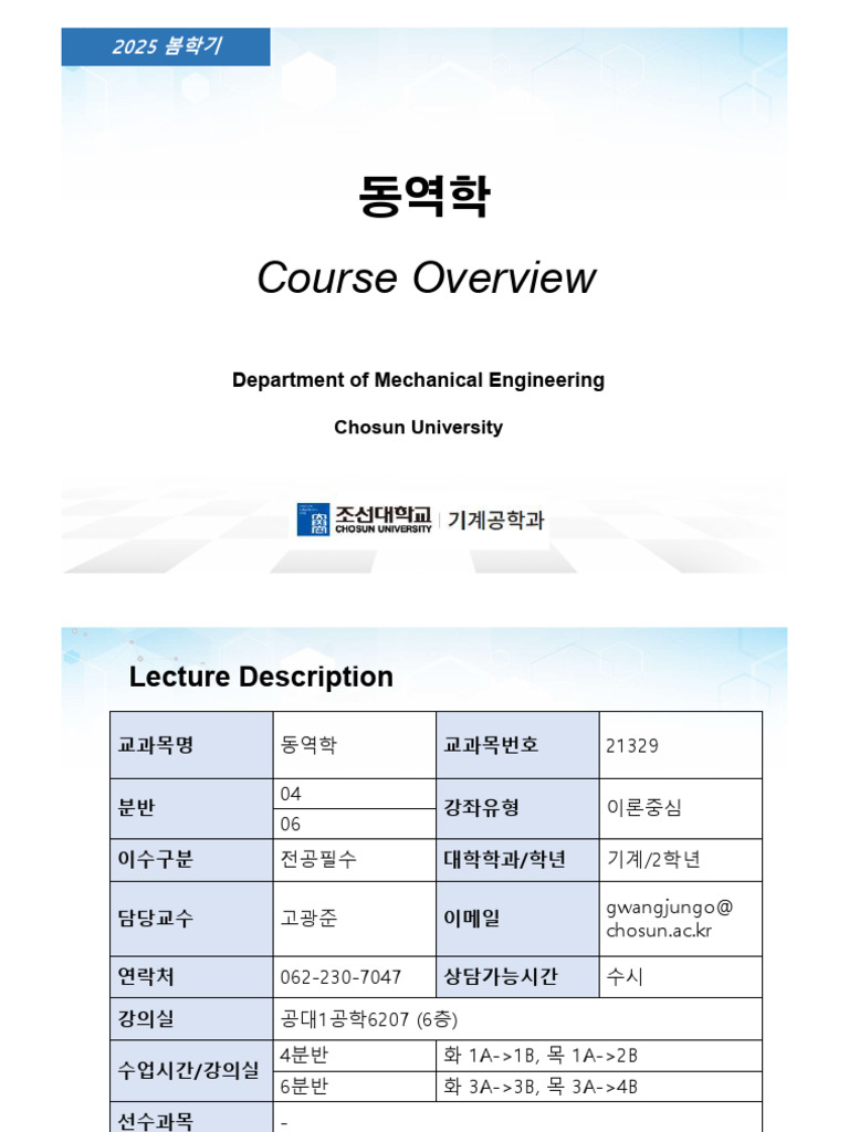 01 Course Overview 20250310 | PDF