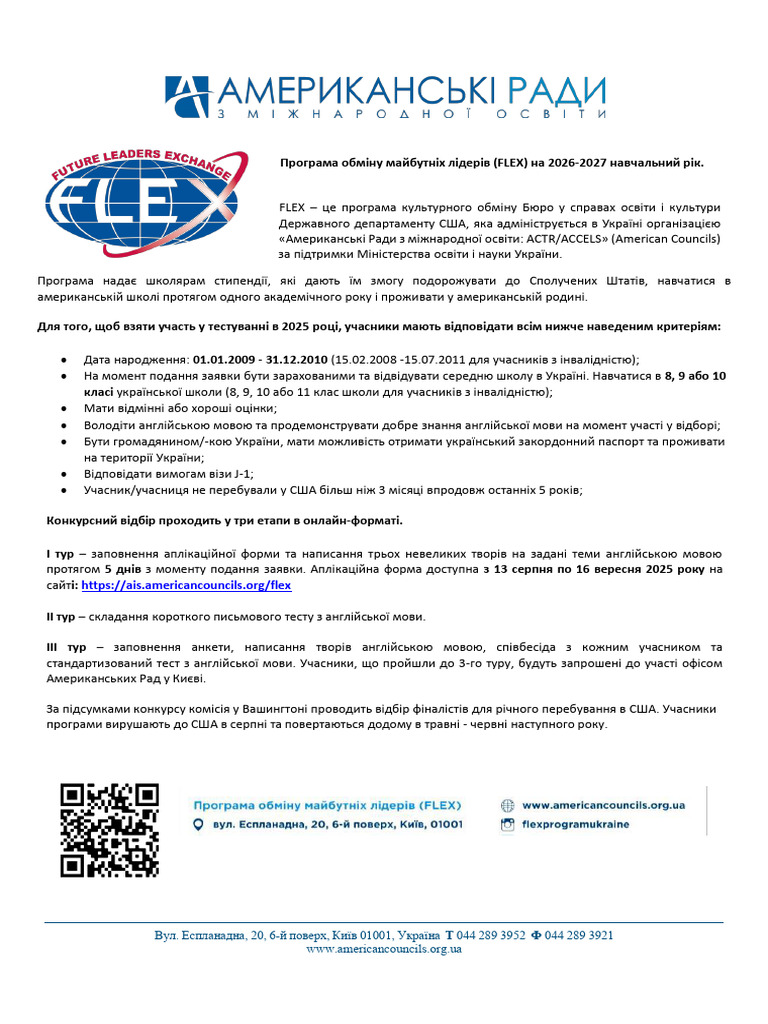 Додаток 1 Опис Програми FLEX 2026 2027 1 | PDF