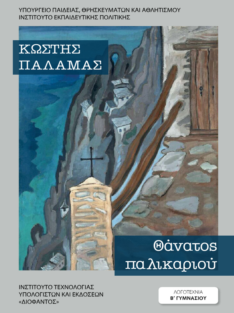 21 0229 Thanatos Palikariou B Gymnasiou | PDF