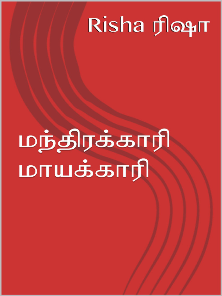 Risha Mandhirakari Mayakari | PDF