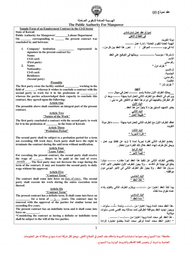 KW Embassy of Sample Form of An Employment Contract | PDF