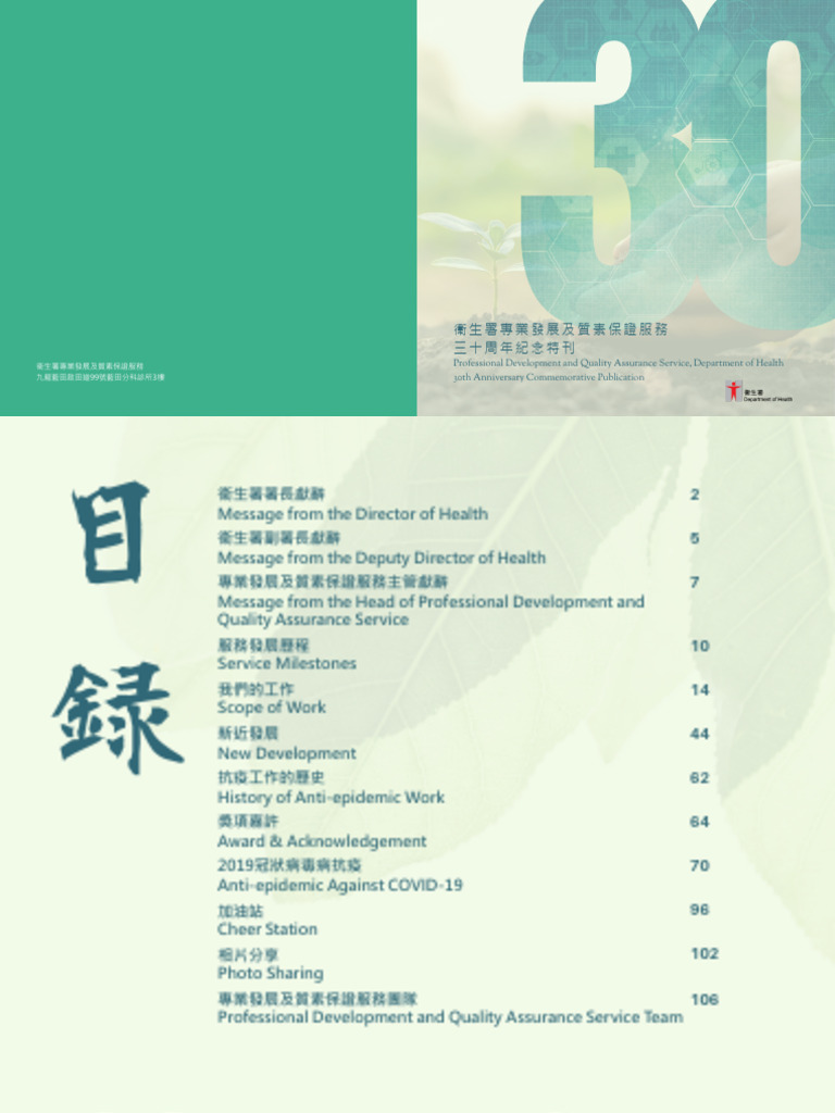 30th Anniversary PDQAS Commemorative Album | PDF | Family Medicine ...