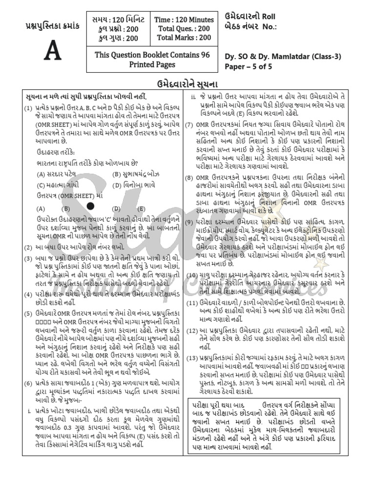 Dy. SO Prelims Paper 5 Full With OMR | PDF