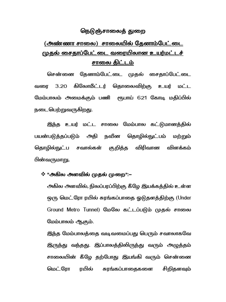 TSP Tamil Technology 22.8.25 | PDF