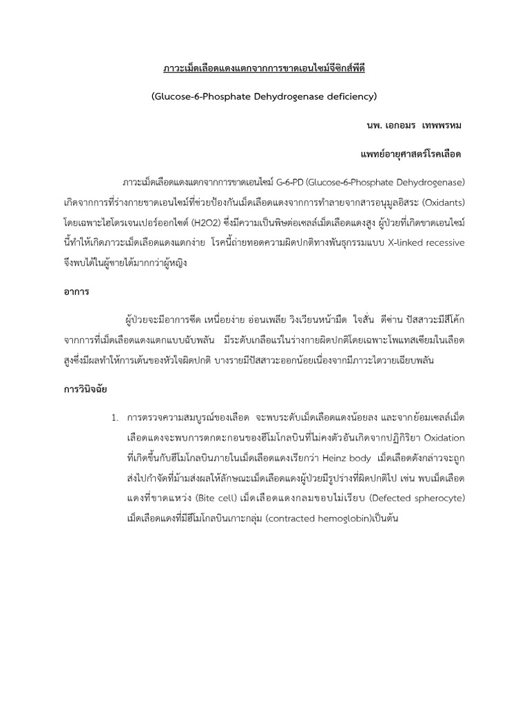 G6PD Deficiency | PDF
