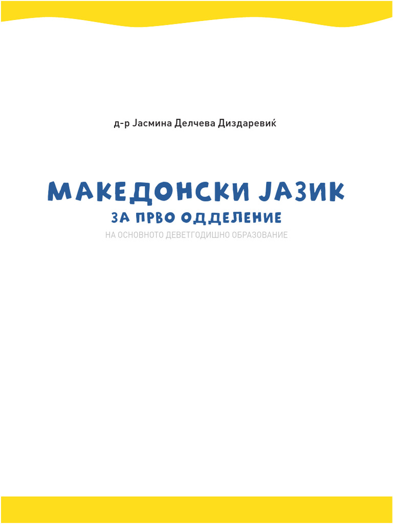 Makedonski Jazik Za 1 Odd. PRINT | PDF