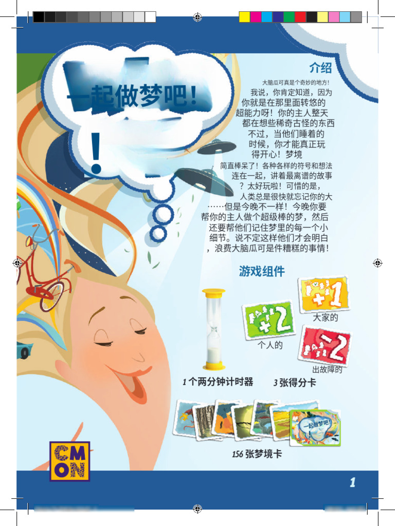 5b Dream On Rulebook - ZH CN | PDF | Dream | Imagination