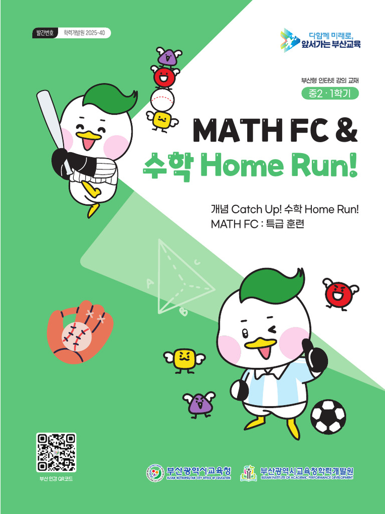 중2-1 수학 Math Fc 수학 Home Run | PDF