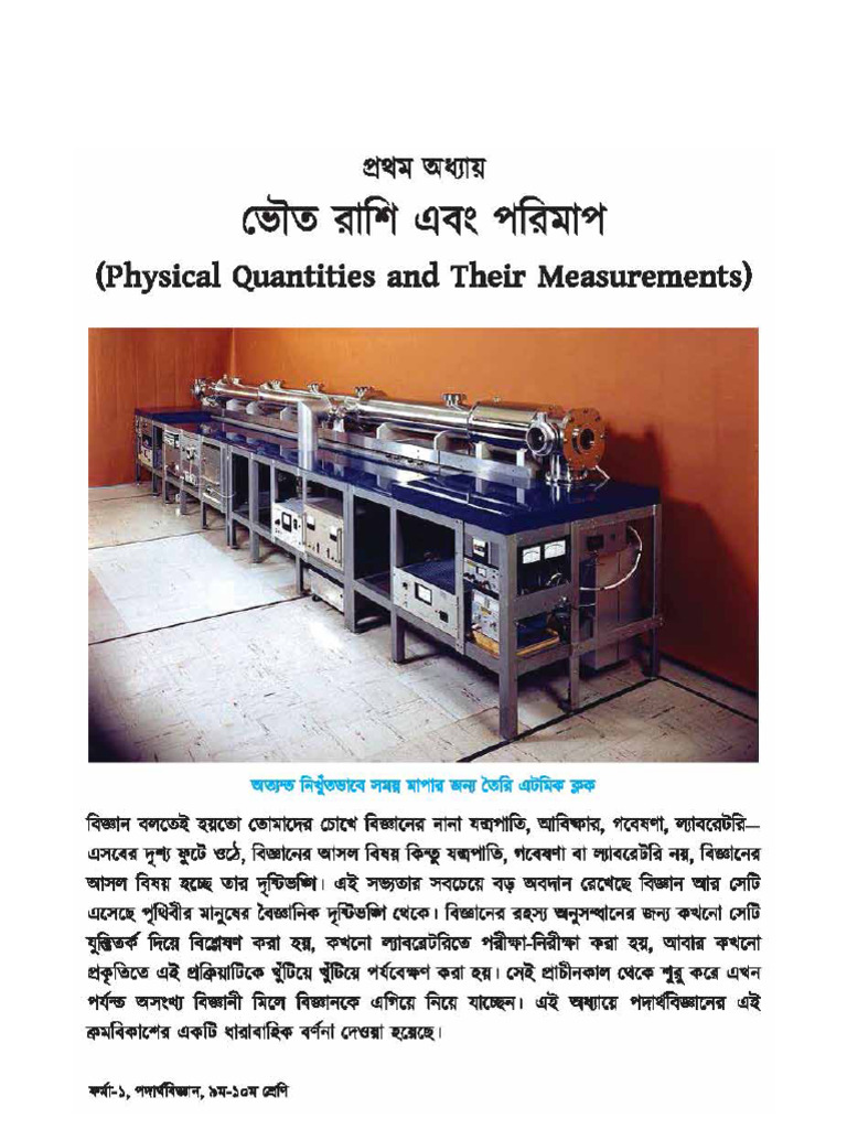 Physics (1-7) Marked PDF For NDC Examination | PDF