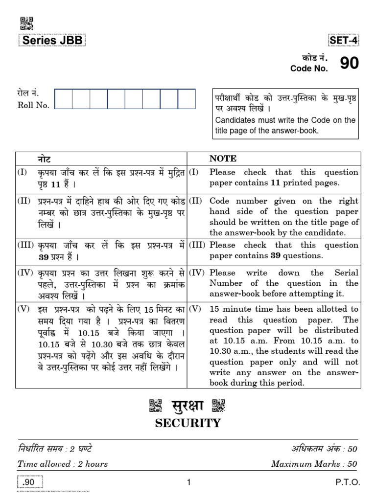 Class 10 Security Exam Question Paper | PDF