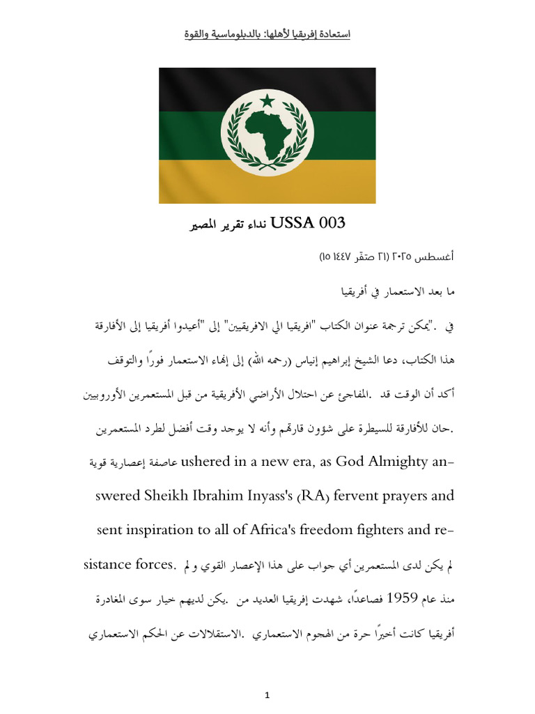 USSA Self Determination Call 003 - ARABIC | PDF