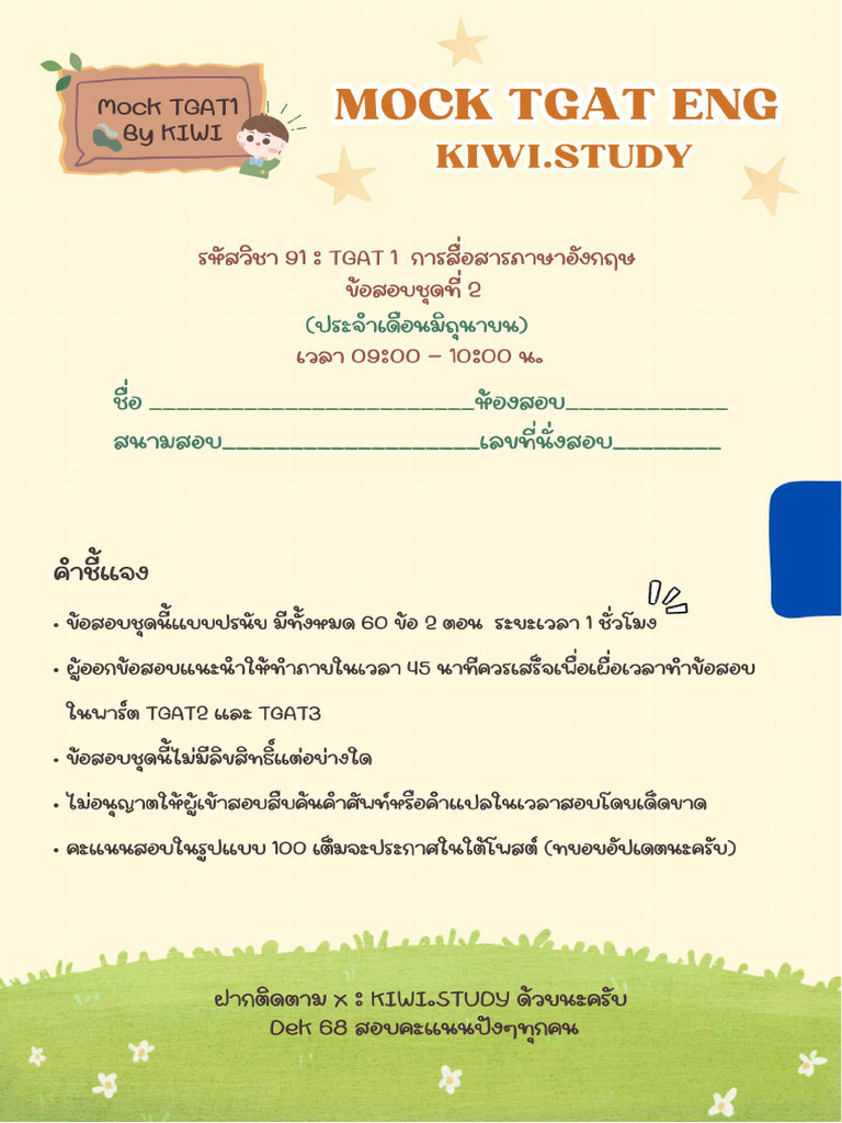 MOCK TGAT 1 KIWI ชุดที่ 2 | PDF