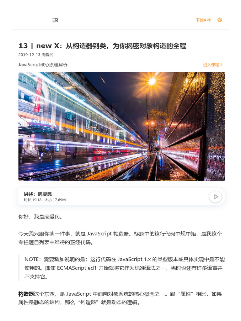 13丨newX：从构造器到类，为你揭密对象构造的全程 | PDF